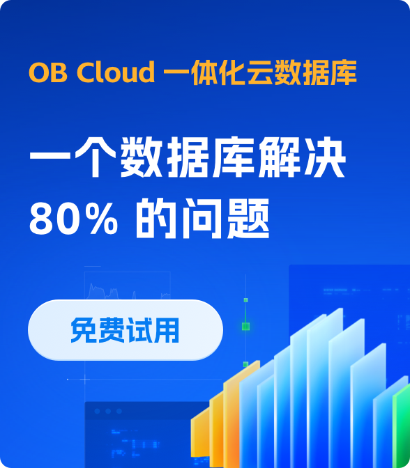 自然语言秒变 SQL 语句？极速体验 OB Cloud Text2SQL！-数据库技术博客-OceanBase分布式数据库