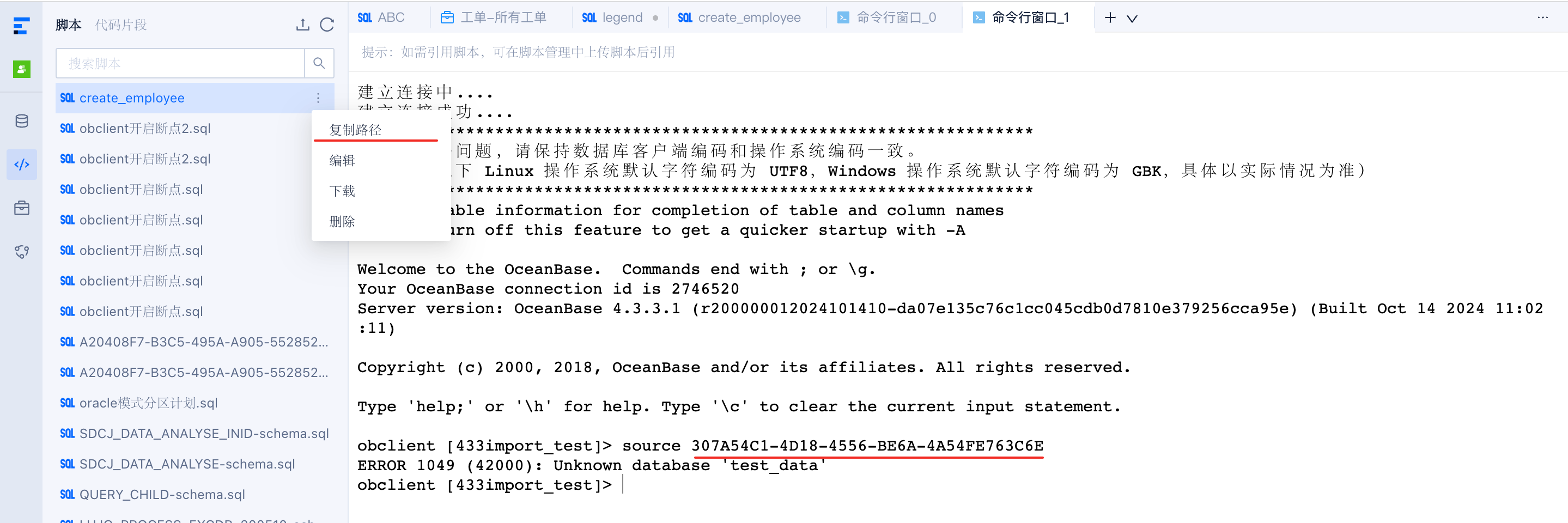 嘿！ODC 带你解锁 SQL 开发超酷小技巧-数据库技术博客-OceanBase分布式数据库