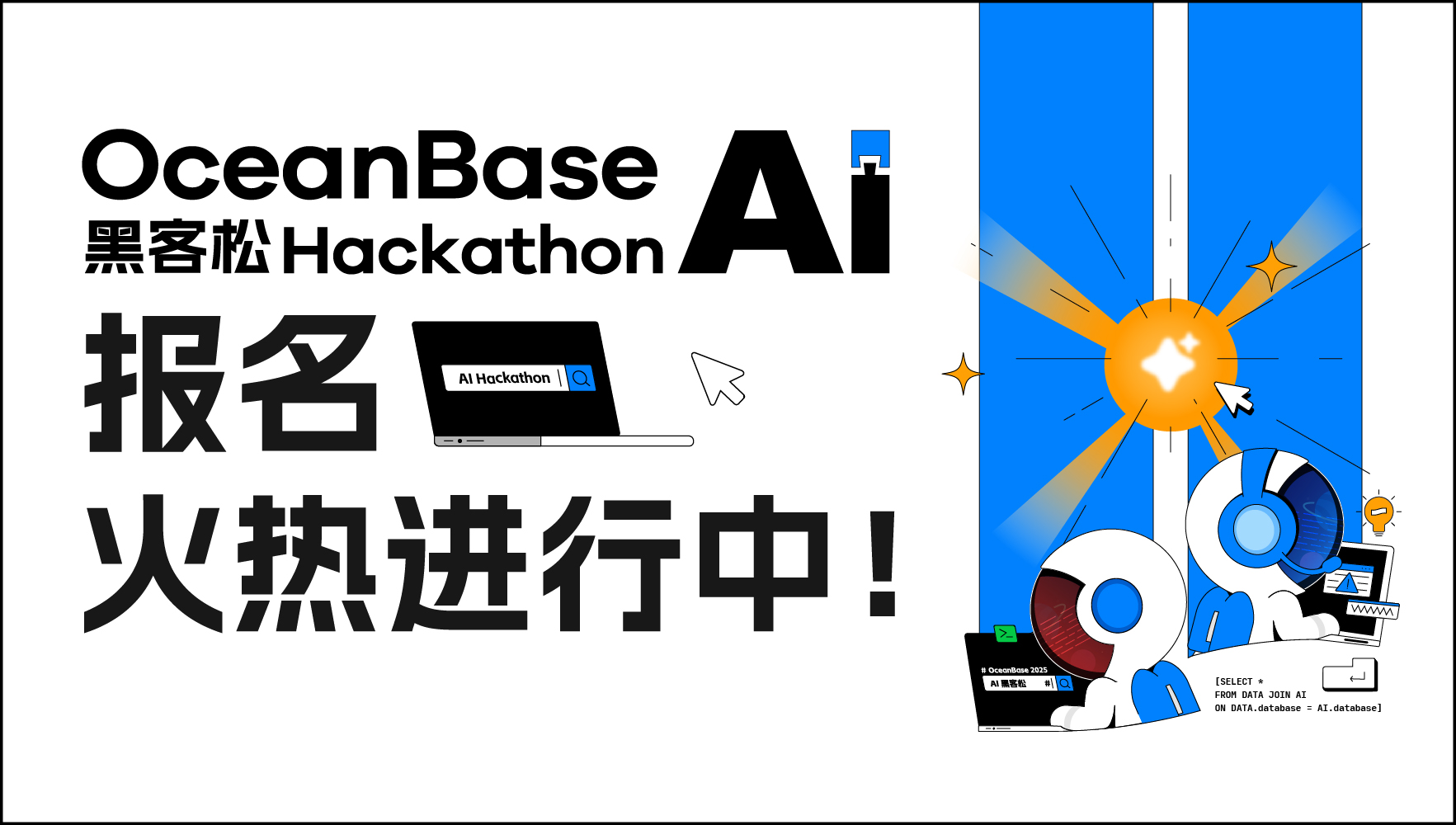 体验 SQL+AI，用 OceanBase 搭建你的 AI 助手-数据库技术博客-OceanBase分布式数据库