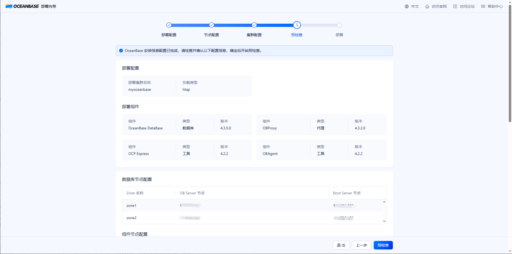 【DBA 进阶教程共建投稿】图形化部署 OceanBase 4.3.5 社区版及 OCP Express 全攻略-数据库技术博客-OceanBase分布式数据库