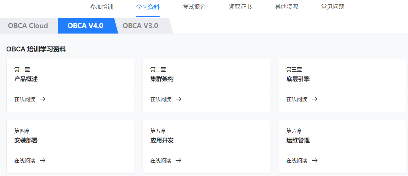 不刷题，“极简学习模式”过 obca V4 认证《攻略》-数据库技术博客-OceanBase分布式数据库