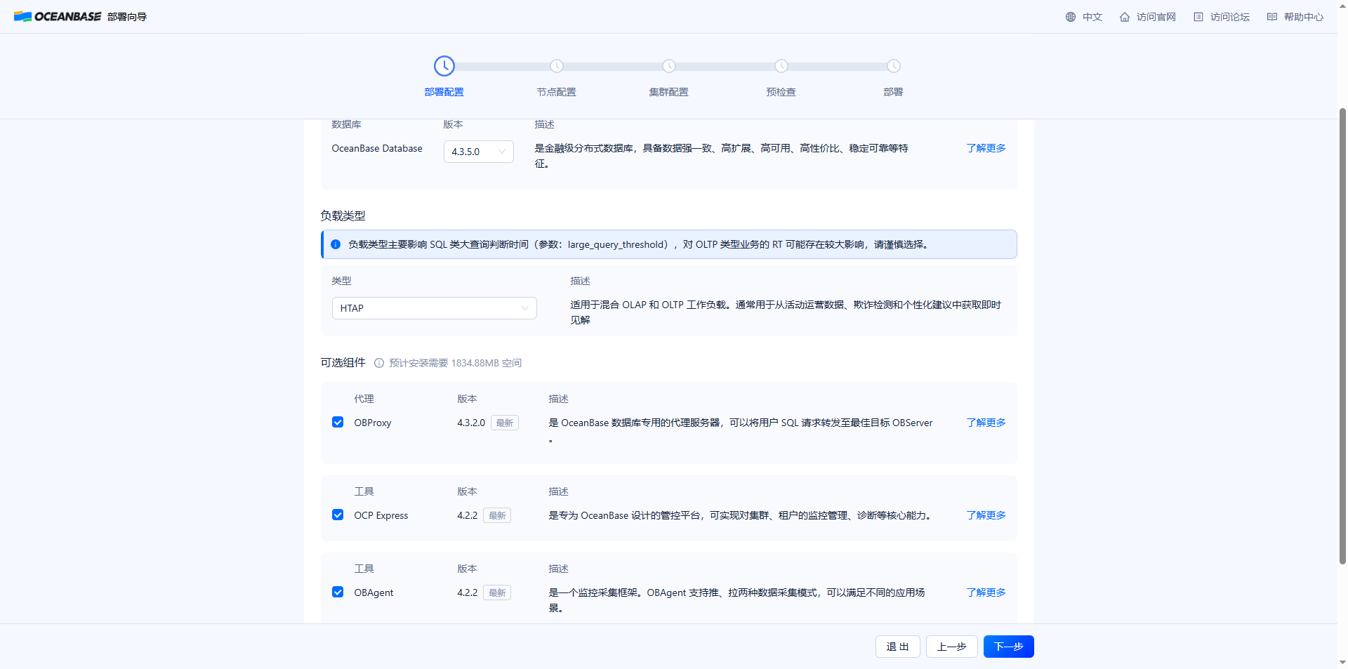 【DBA 进阶教程共建投稿】图形化部署 OceanBase 4.3.5 社区版及 OCP Express 全攻略-数据库技术博客-OceanBase分布式数据库