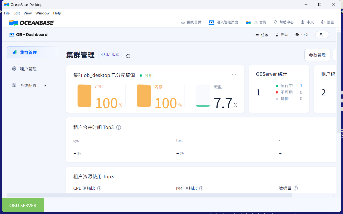 一键安装、图形配置、快速开发 OceanBase 桌面版部署开发体验-数据库技术博客-OceanBase分布式数据库