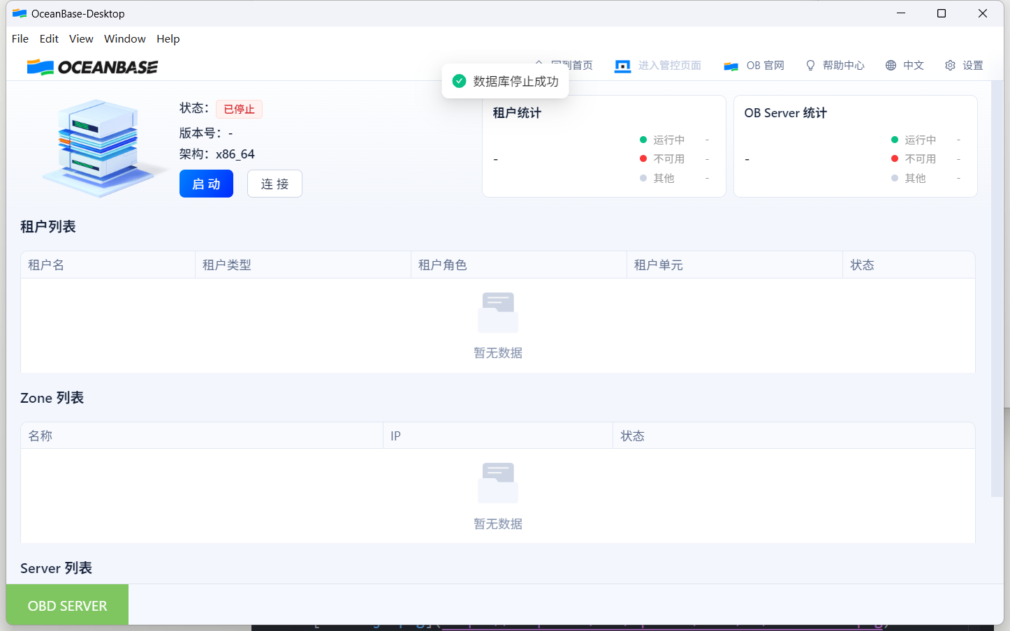 一键安装、图形配置、快速开发 OceanBase 桌面版部署开发体验-数据库技术博客-OceanBase分布式数据库