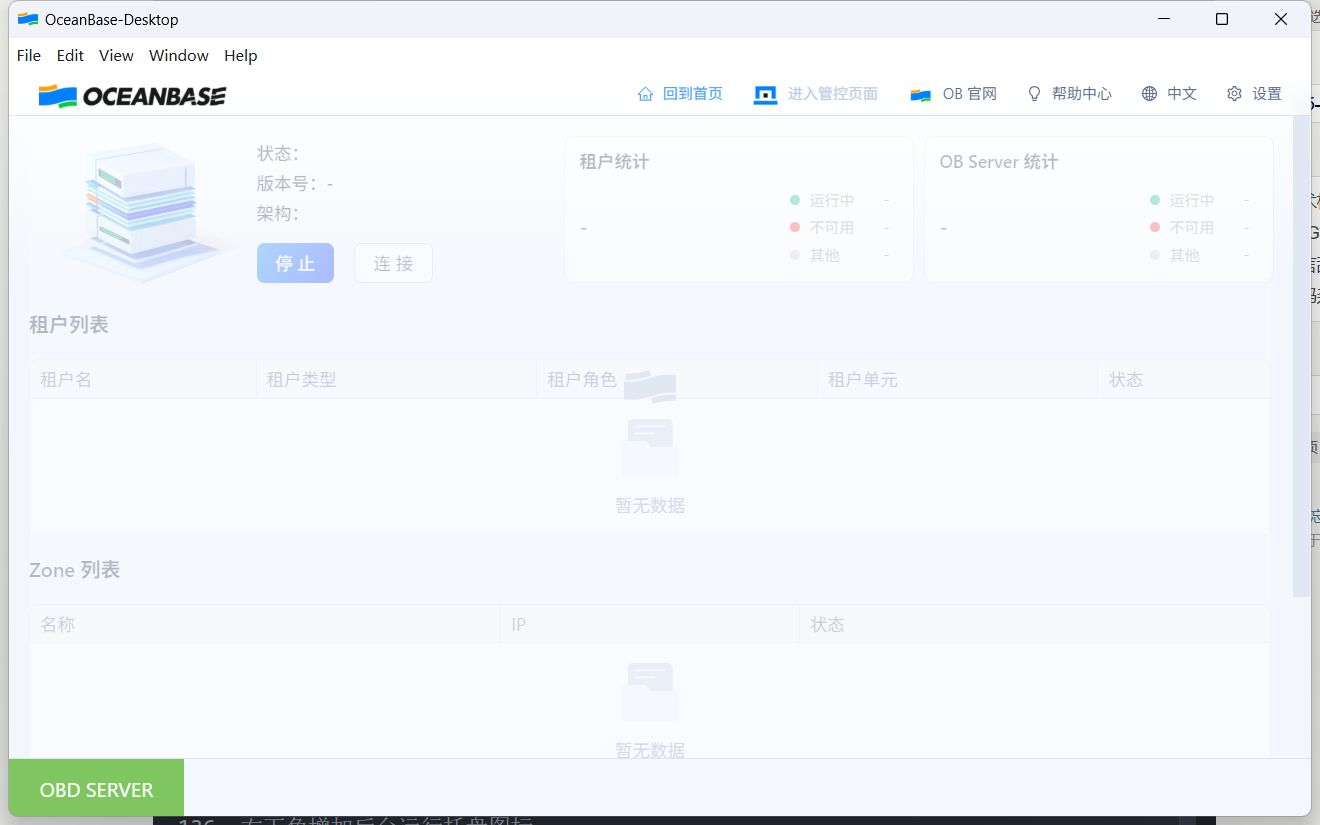 一键安装、图形配置、快速开发 OceanBase 桌面版部署开发体验-数据库技术博客-OceanBase分布式数据库
