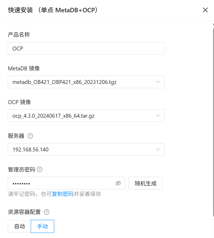 Oceanbase企业版通过OAT和OCP工具在笔记本电脑进行ob server单节点安装部署测试-数据库技术博客-OceanBase分布式数据库