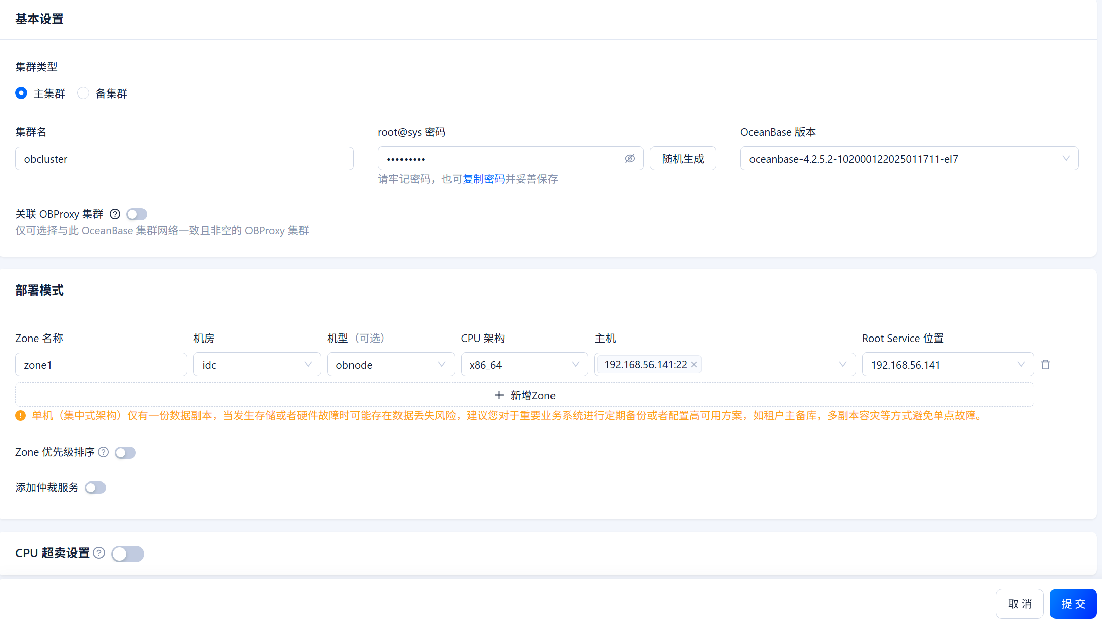 Oceanbase企业版通过OAT和OCP工具在笔记本电脑进行ob server单节点安装部署测试-数据库技术博客-OceanBase分布式数据库