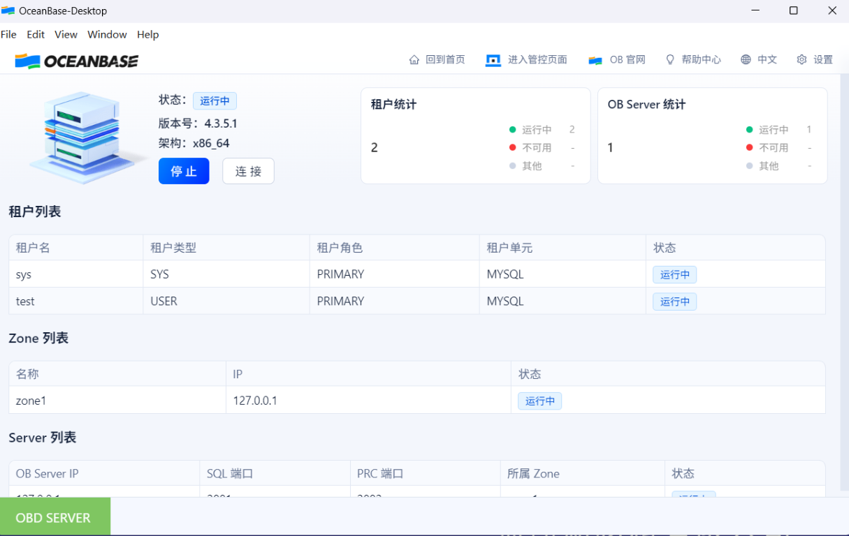 一键安装、图形配置、快速开发 OceanBase 桌面版部署开发体验-数据库技术博客-OceanBase分布式数据库
