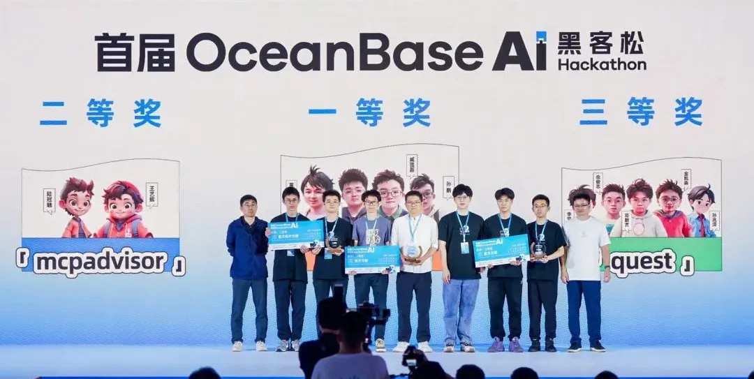 共探 Data×AI！首届 OceanBase AI 黑客松大赛圆满落幕！-数据库技术博客-OceanBase分布式数据库