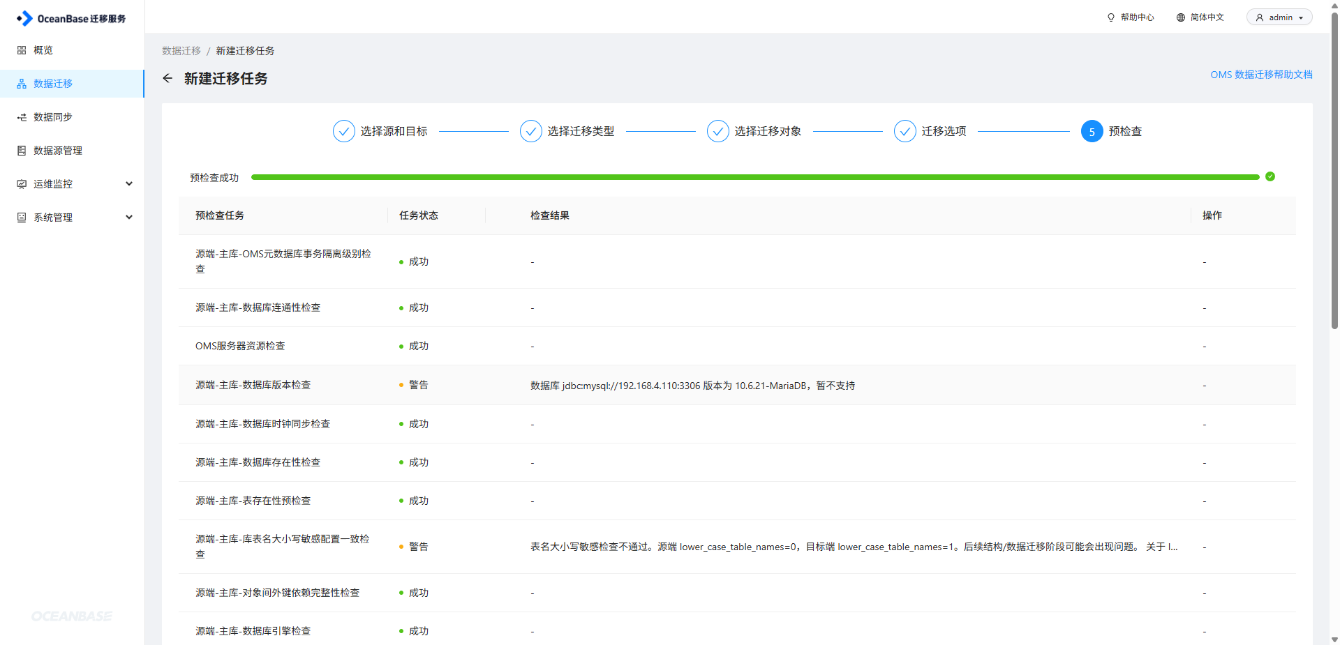 【DBA 进阶教程共建投稿】OB V4 社区版高可用部署实践教程 2 —— OMS 迁移服务部署 zabbix6 数据迁移-数据库技术博客-OceanBase分布式数据库