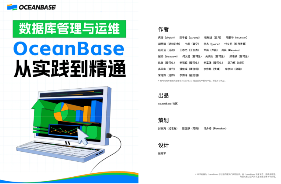 迎接OceanBase社区第五年| 端午安康-数据库技术博客-OceanBase分布式数据库