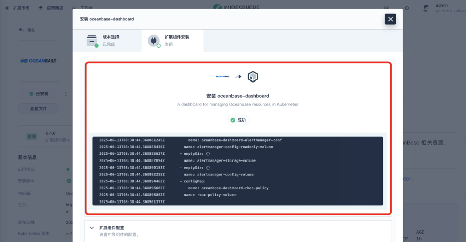 OceanBase 正式上线 KubeSphere Marketplace-数据库技术博客-OceanBase分布式数据库