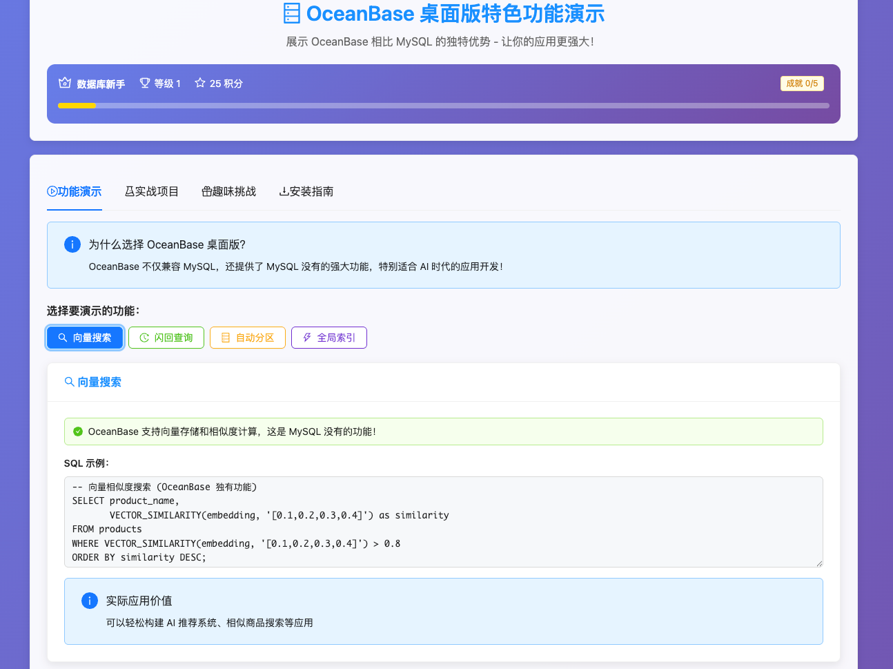 《游戏化学习革命：打造首个 OceanBase 桌面版互动教学平台》-数据库技术博客-OceanBase分布式数据库