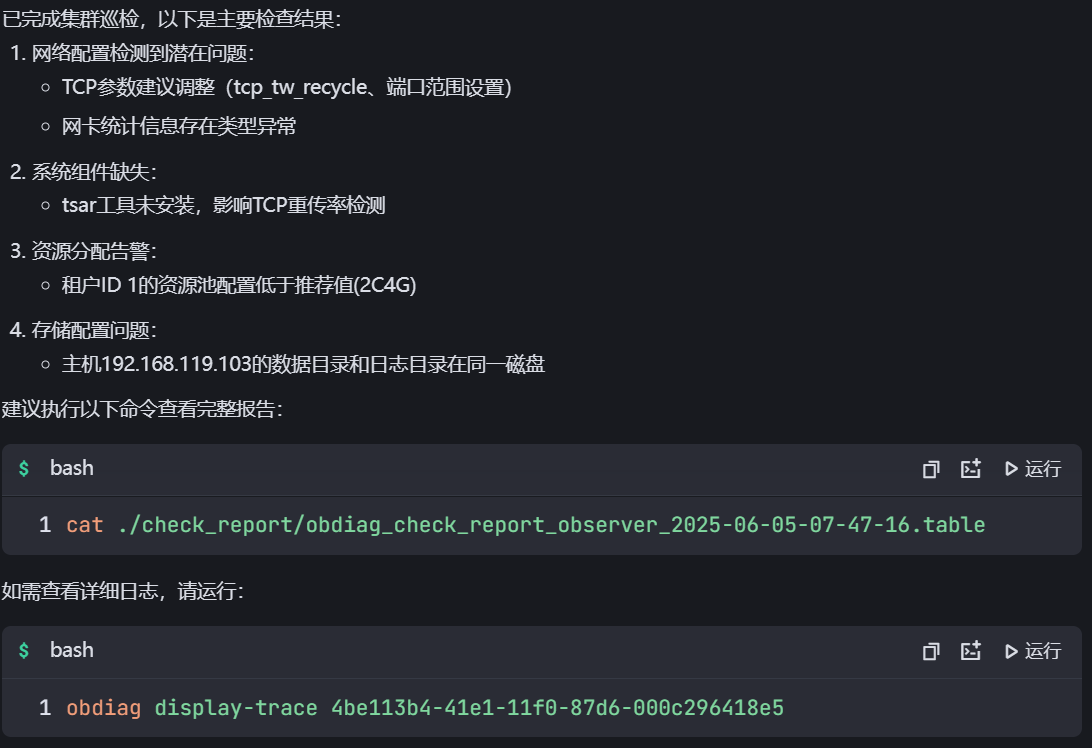 OceanBase诊断调优 (二十八) -- obdiag+Trae实现MCP全流程测试-数据库技术博客-OceanBase分布式数据库