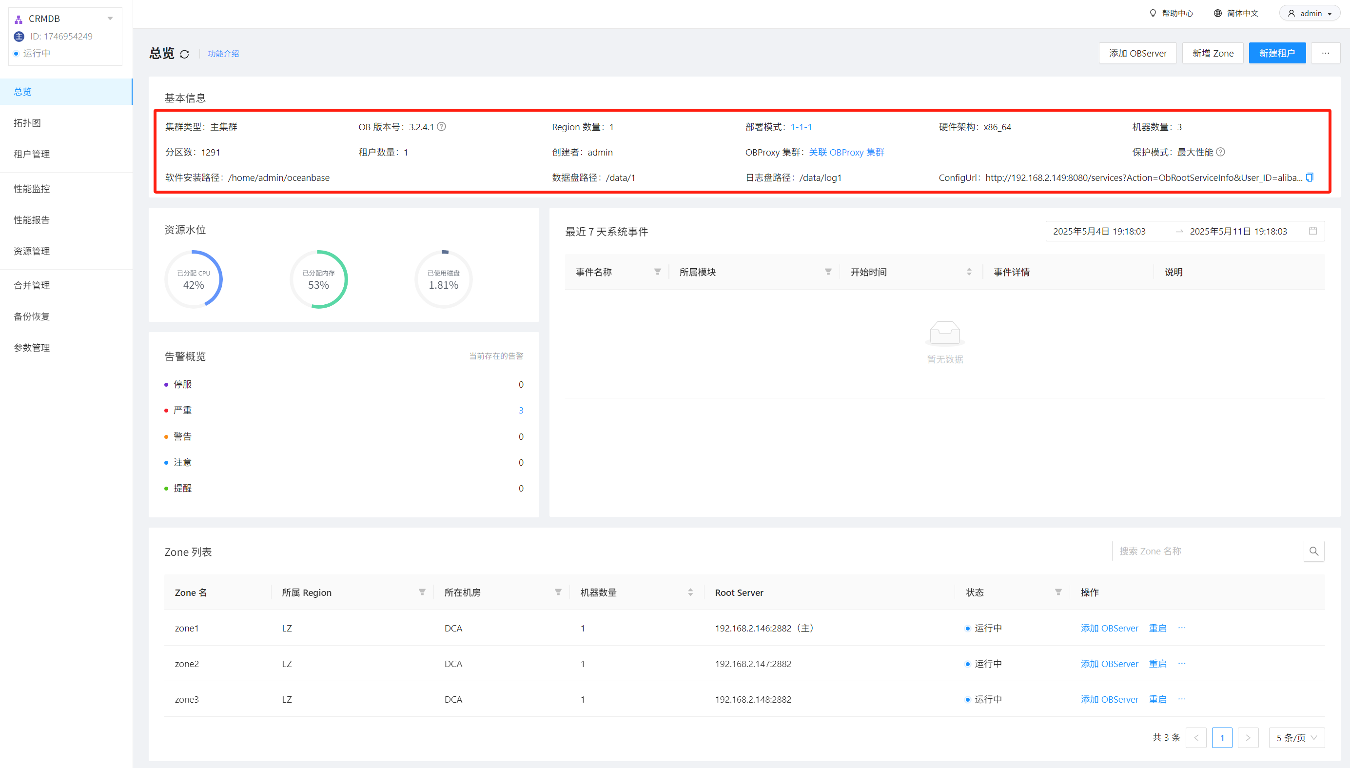 一步步教你图形化部署OAT-OCP-OceanBase集群-数据库技术博客-OceanBase分布式数据库