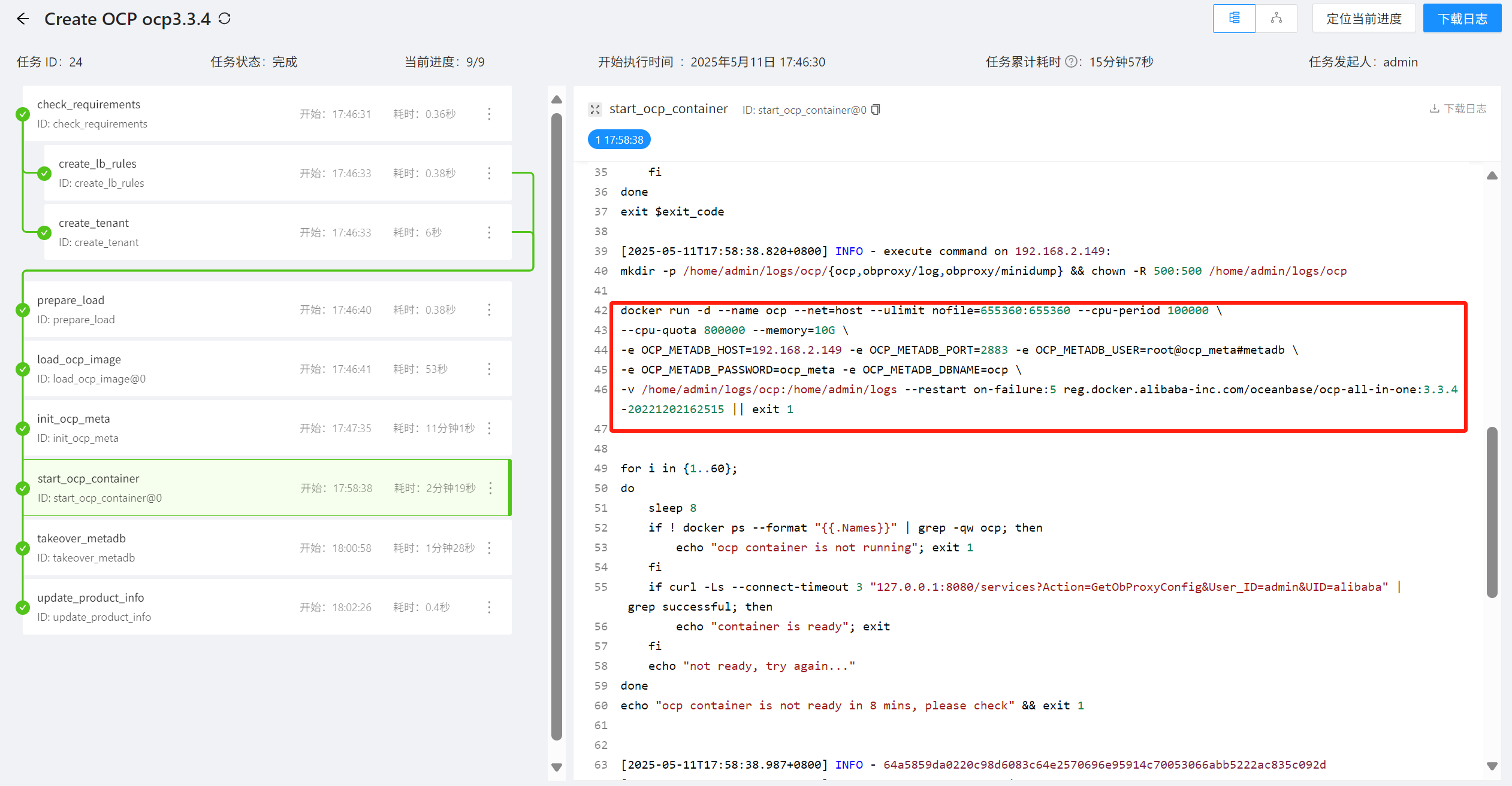 一步步教你图形化部署OAT-OCP-OceanBase集群-数据库技术博客-OceanBase分布式数据库