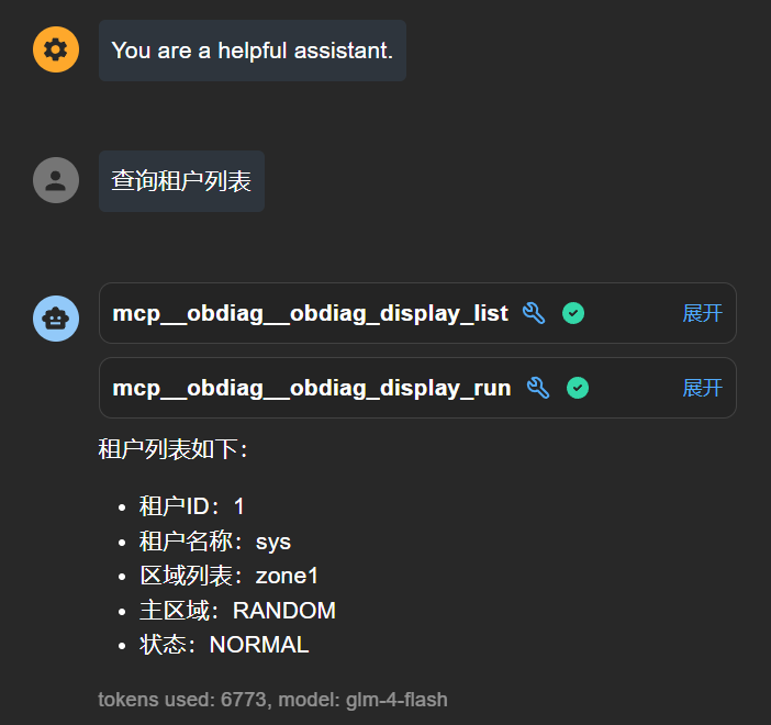 【SIG 共建】obdiag+Chatbox实现MCP全流程测试-数据库技术博客-OceanBase分布式数据库