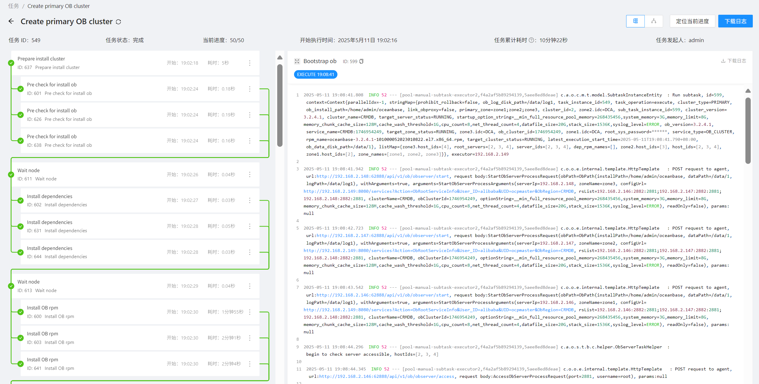 一步步教你图形化部署OAT-OCP-OceanBase集群-数据库技术博客-OceanBase分布式数据库