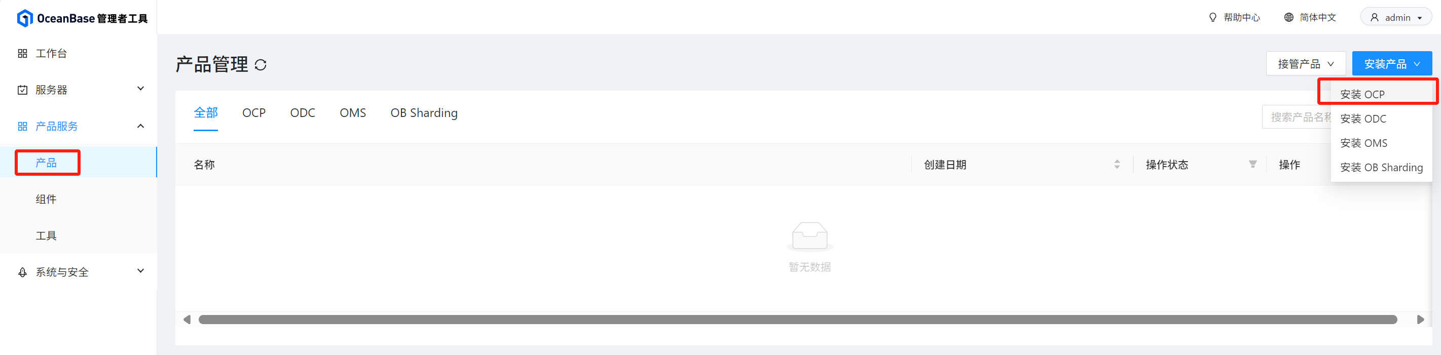 一步步教你图形化部署OAT-OCP-OceanBase集群-数据库技术博客-OceanBase分布式数据库