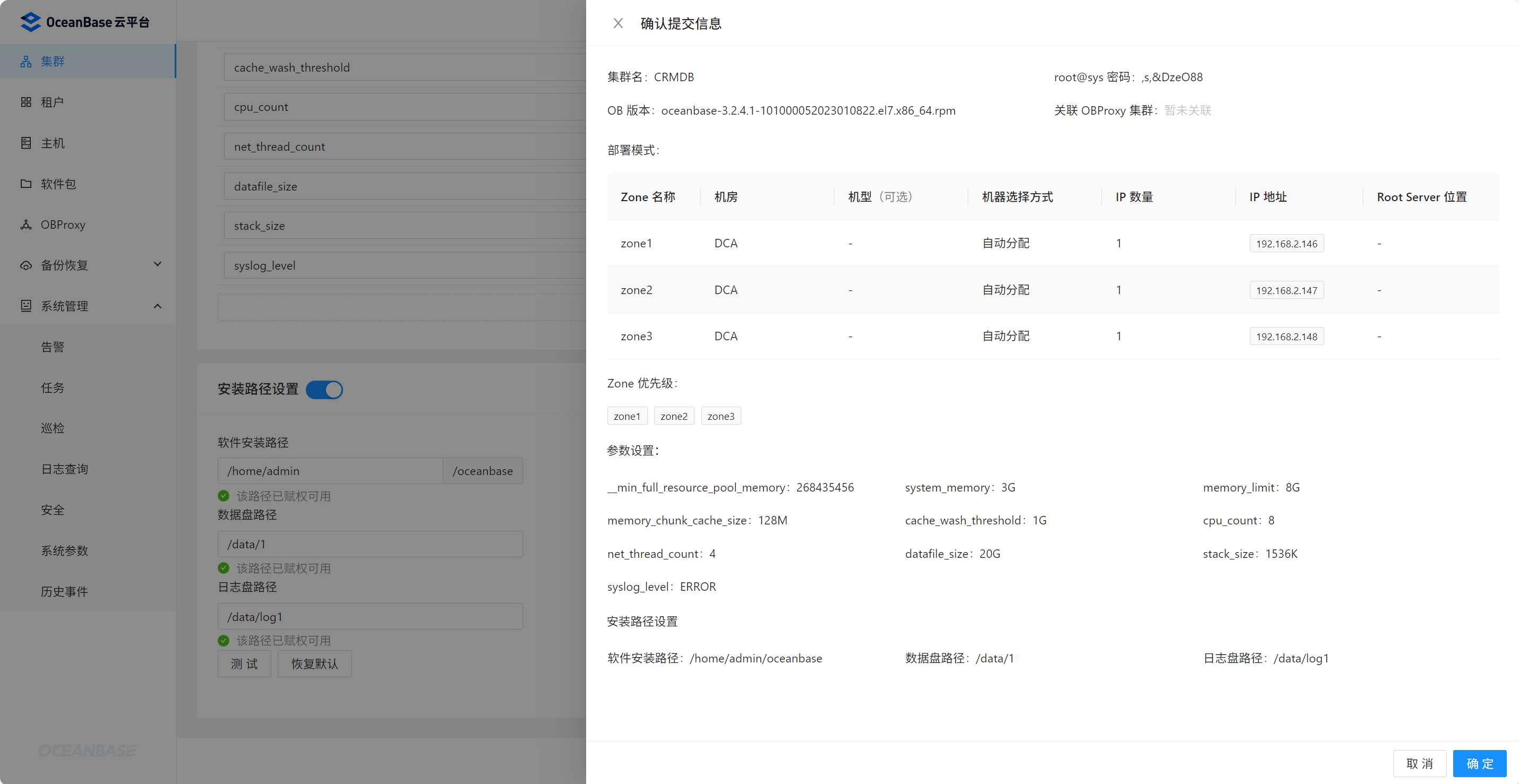 一步步教你图形化部署OAT-OCP-OceanBase集群-数据库技术博客-OceanBase分布式数据库