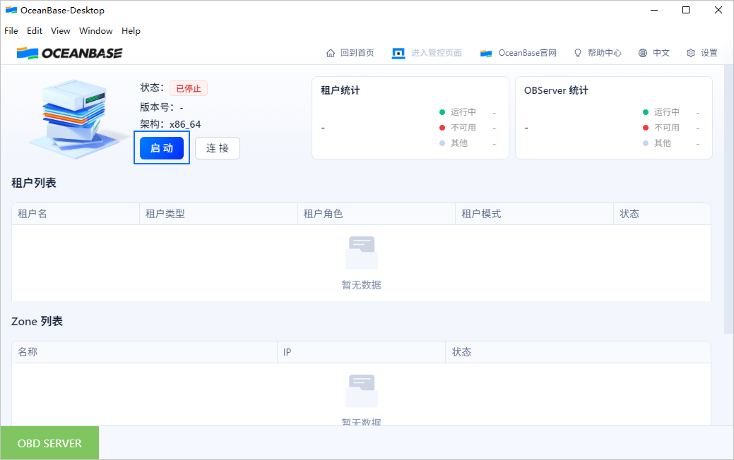 Oceanbase desktop桌面版安装部署体验-数据库技术博客-OceanBase分布式数据库