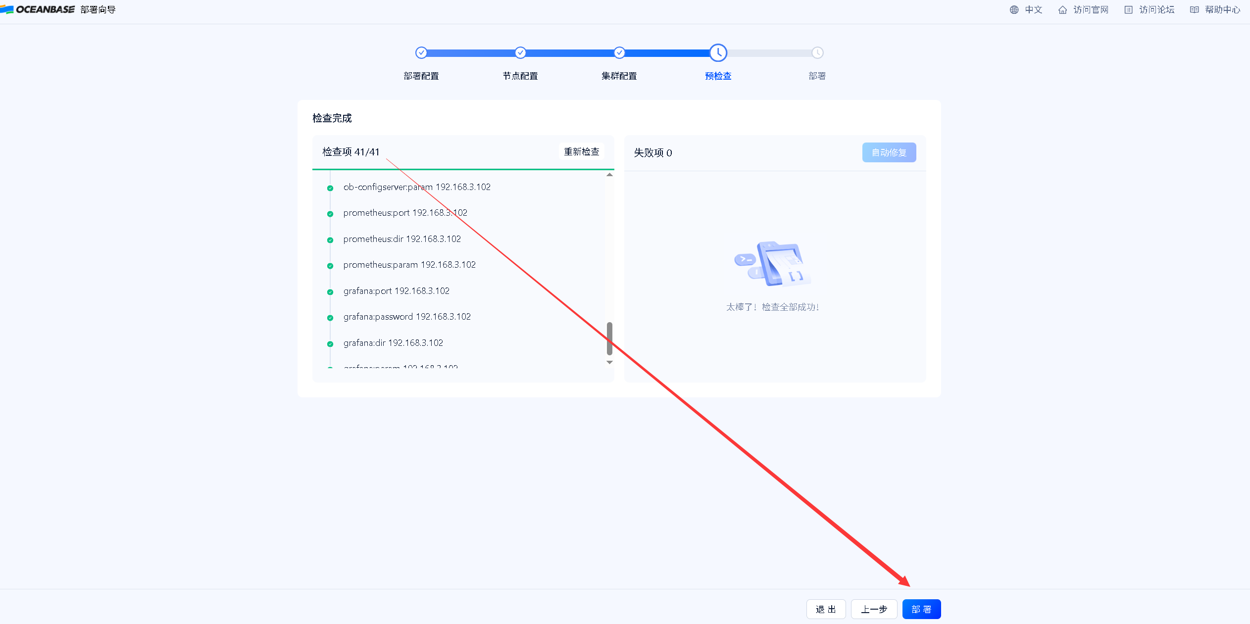 国产数据库新体验： openEuler系统上使用OBD工具图形化部署OceanBase数据库全流程-数据库技术博客-OceanBase分布式数据库