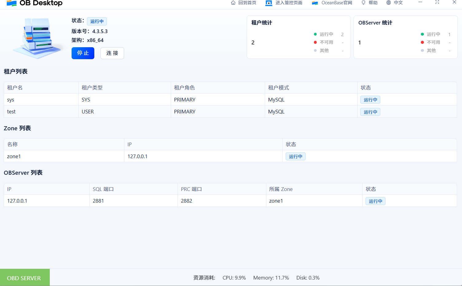 【初学】windows安装oceanbase-desktop记录和体验-数据库技术博客-OceanBase分布式数据库