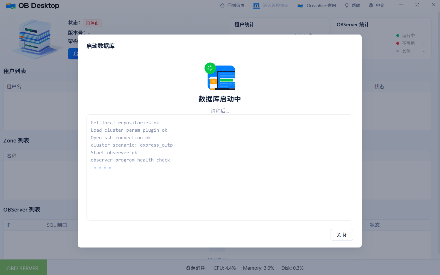 【初学】windows安装oceanbase-desktop记录和体验-数据库技术博客-OceanBase分布式数据库