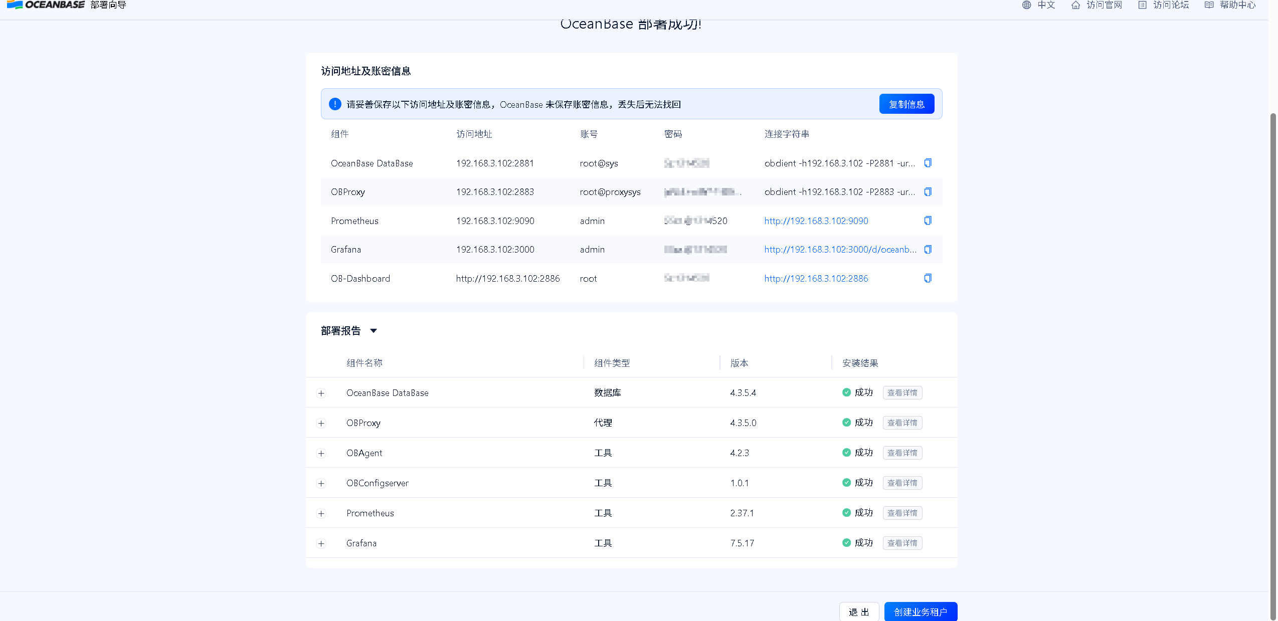 国产数据库新体验： openEuler系统上使用OBD工具图形化部署OceanBase数据库全流程-数据库技术博客-OceanBase分布式数据库