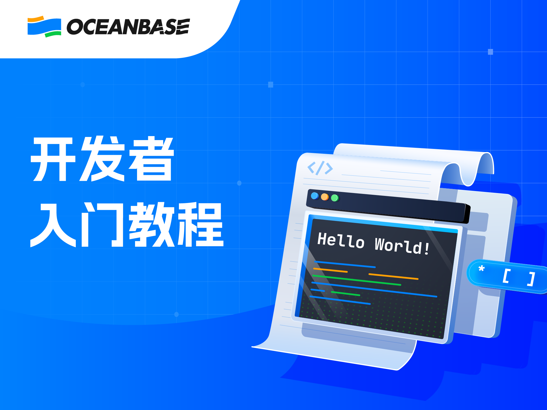 undefined-OceanBase在线课程
