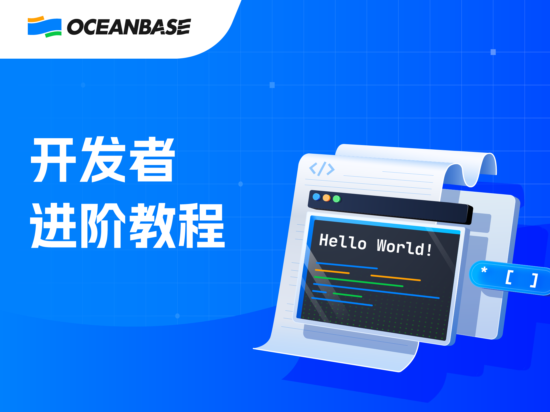 undefined-OceanBase在线课程
