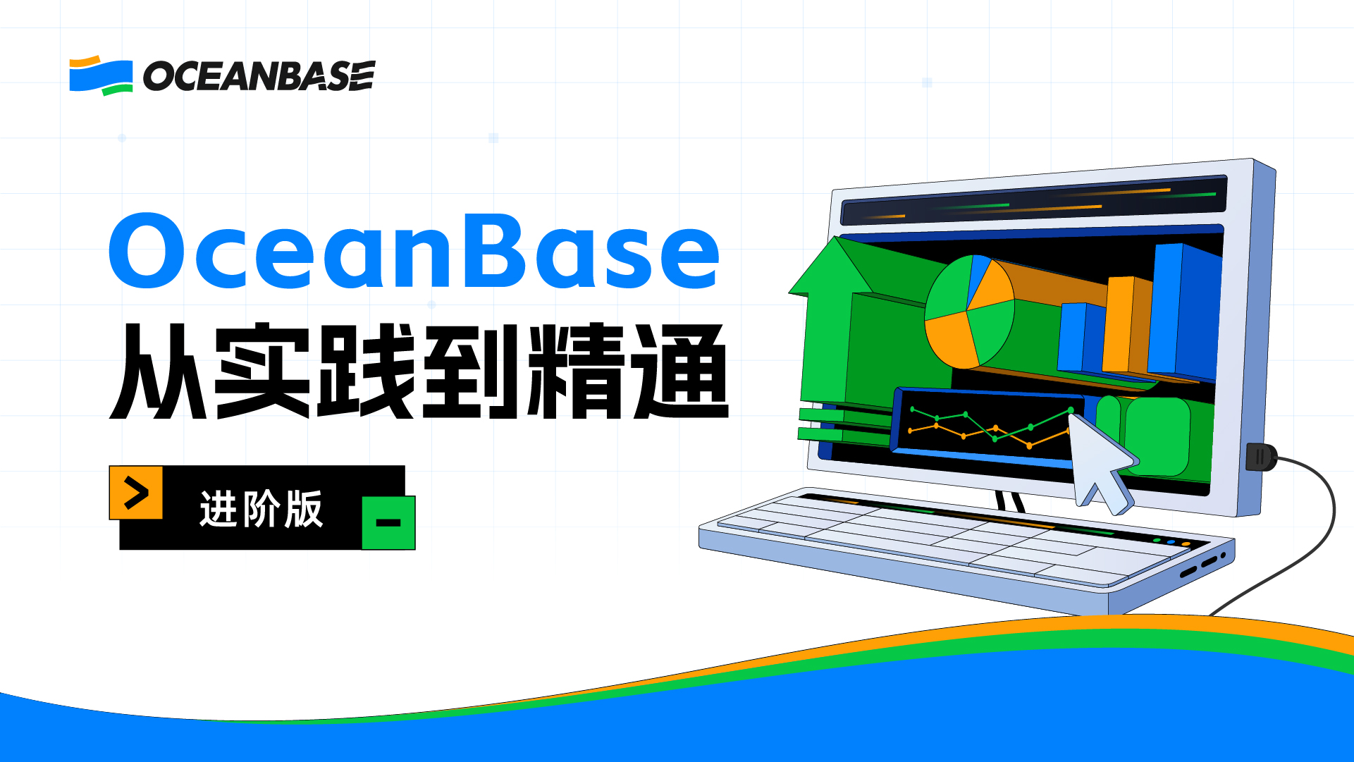 数据库课程 - 分布式数据库知识学习 - OceanBase在线课堂