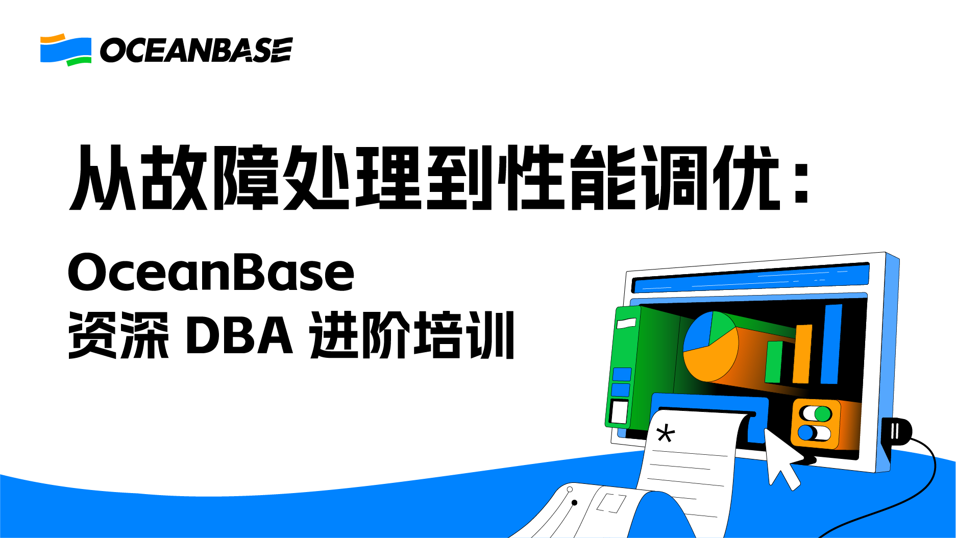 数据库课程 - 分布式数据库知识学习 - OceanBase在线课堂